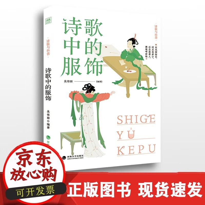 诗歌中的服饰C