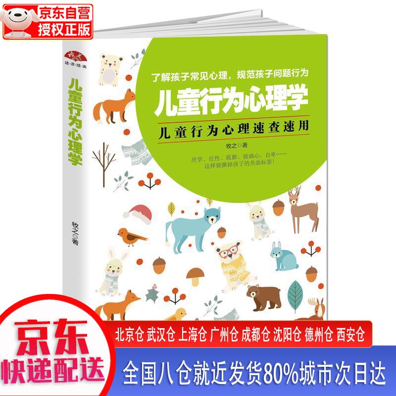 【现货】儿童行为心理学