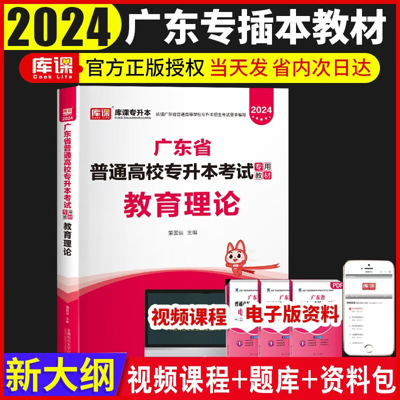 小红本专插本广东2024年教材试卷必刷2000题历年真题卷英语政治管理高等数学大学语文民法艺概教育理 (教育理论)教材 广东省