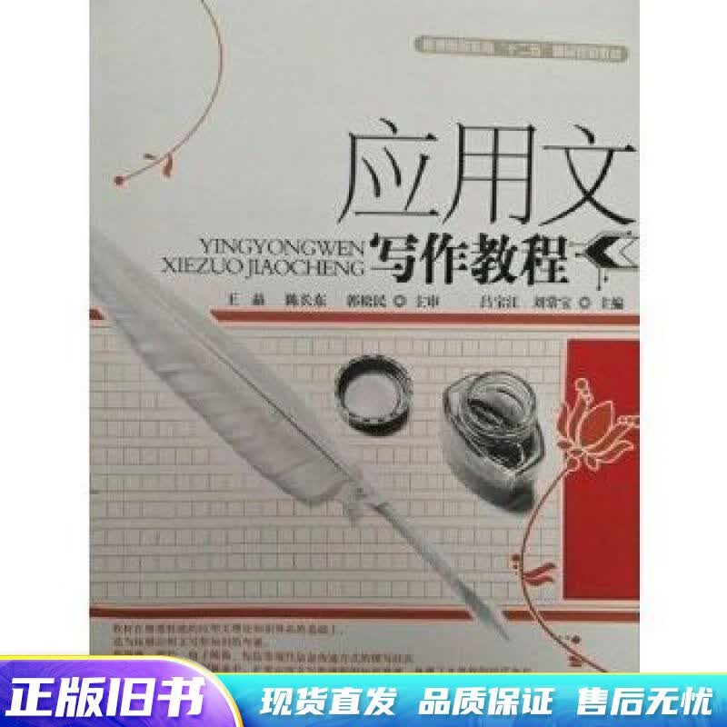 应用文写作教程