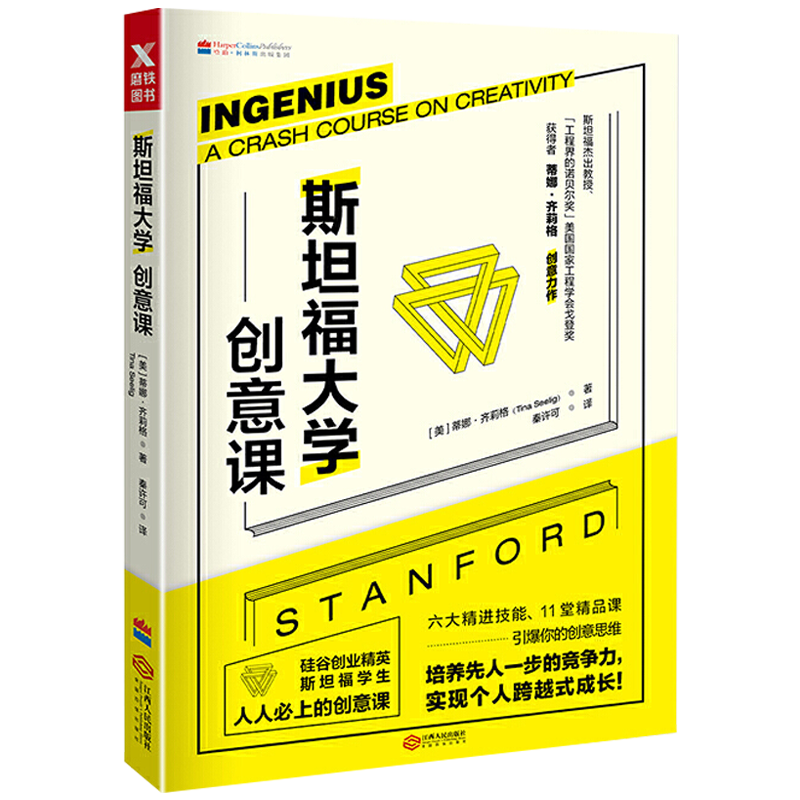 【包邮】斯坦福大学创意课