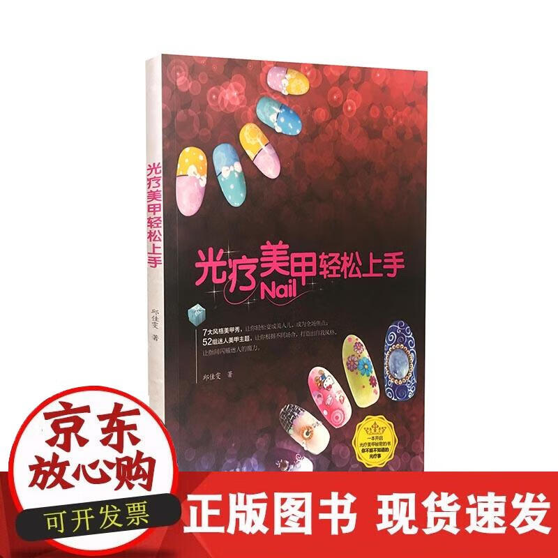 【现货】光疗美甲轻松上手