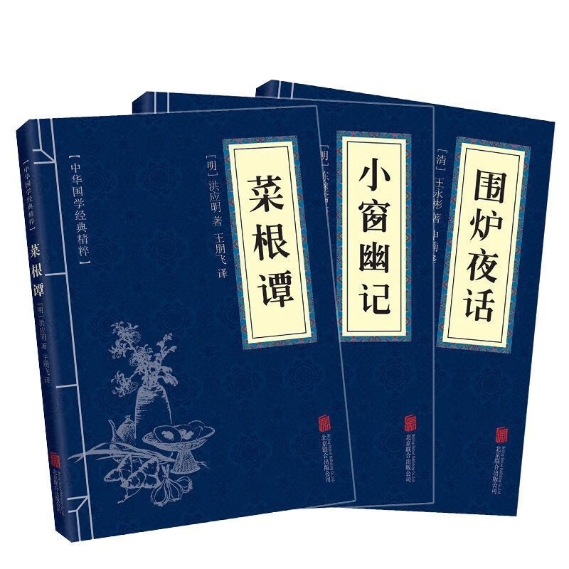 小窗幽记 中华国学经典精粹 原文+注释+译文文白对照解读 处世三书