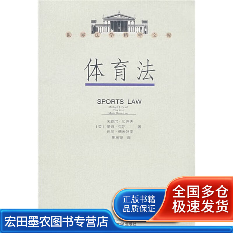 体育法【好书】