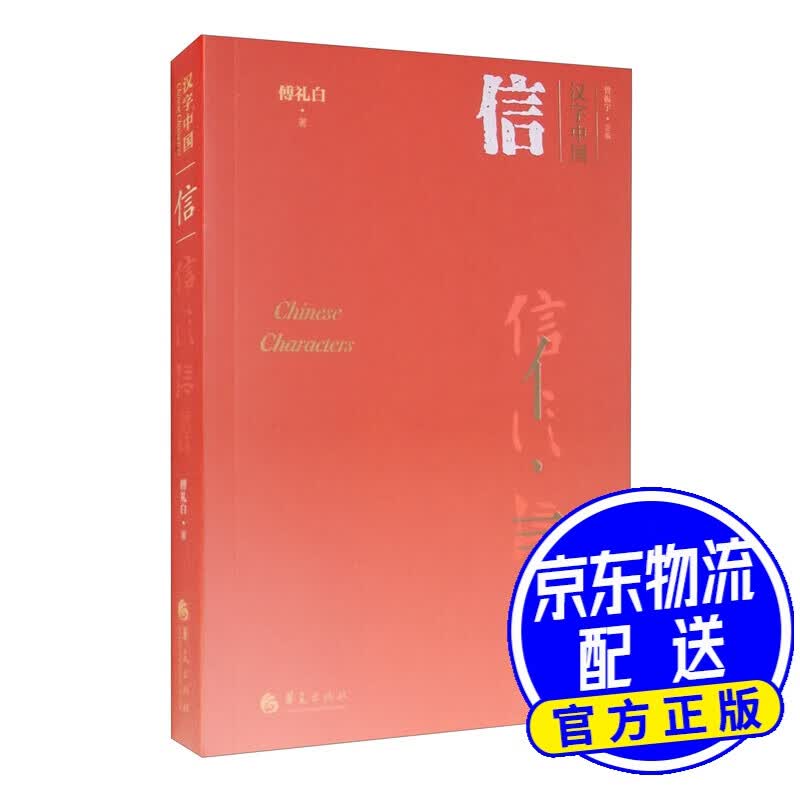 信