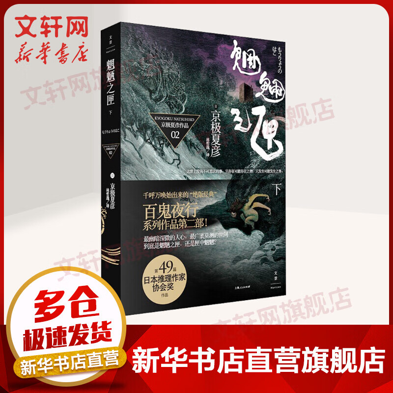 魍魉之匣 下 图书