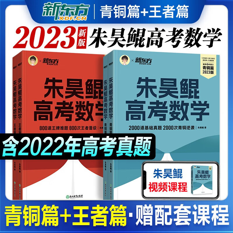 现货速发2024新版朱昊鲲新高考数学基础2000题青铜篇王者篇疾风篇 朱昊鲲高考数学讲义真题全刷基础2000题数学决胜900题疾风40卷文理数学鲲坤哥两千2000道数学 【2本套】青铜篇+王者篇(20