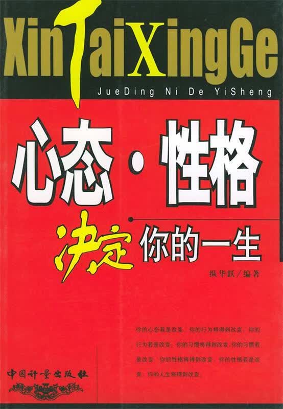 心态 性格决定你的一生【，放心购买】