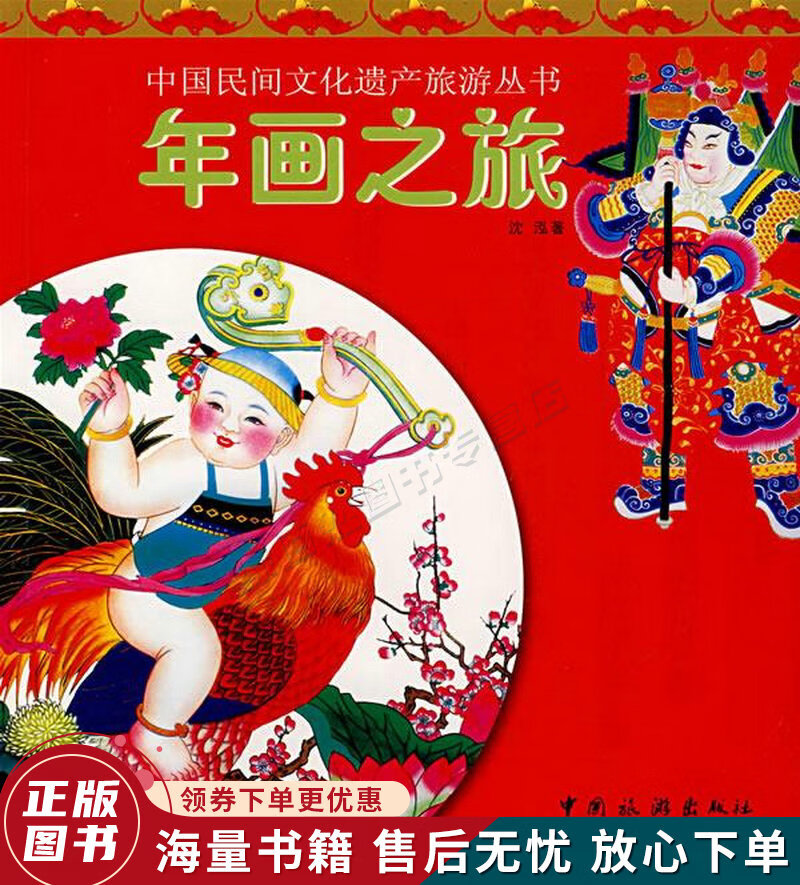 年画之旅