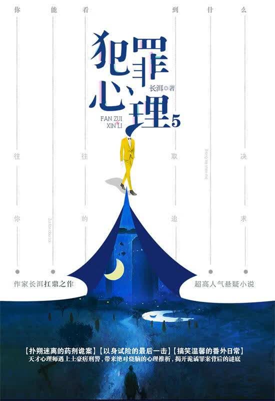 【 送货上门】犯罪心理5