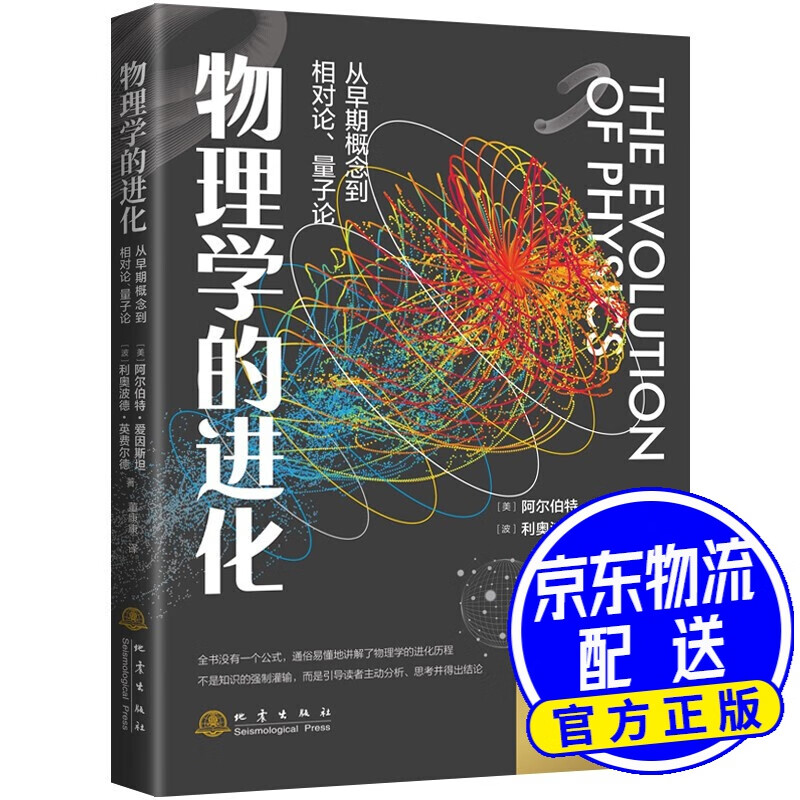 物理学的进化