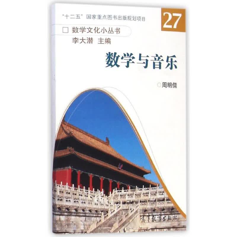 数学与音乐