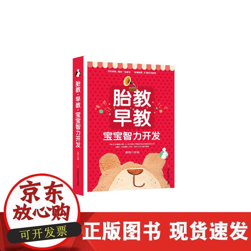 【现货】胎教早教--宝宝智力开发