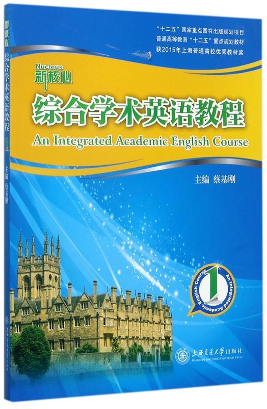 综合学术英语教程 1