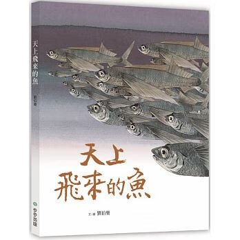预售 天上飞来的鱼 步步台版原版书籍