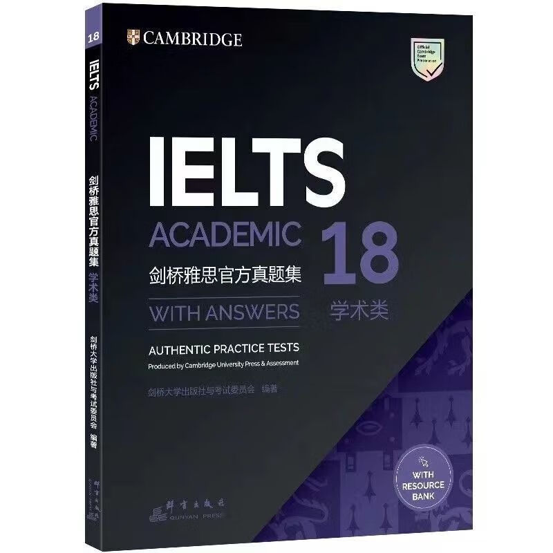 剑桥雅思官方真题集18学术类 现货 24小时内发货 剑13-18或 6
