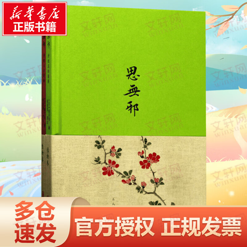 思无邪