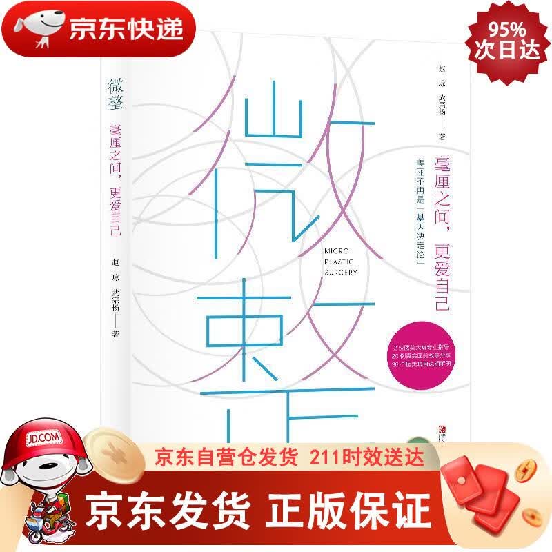 微整 青岛出版社 9787555284840