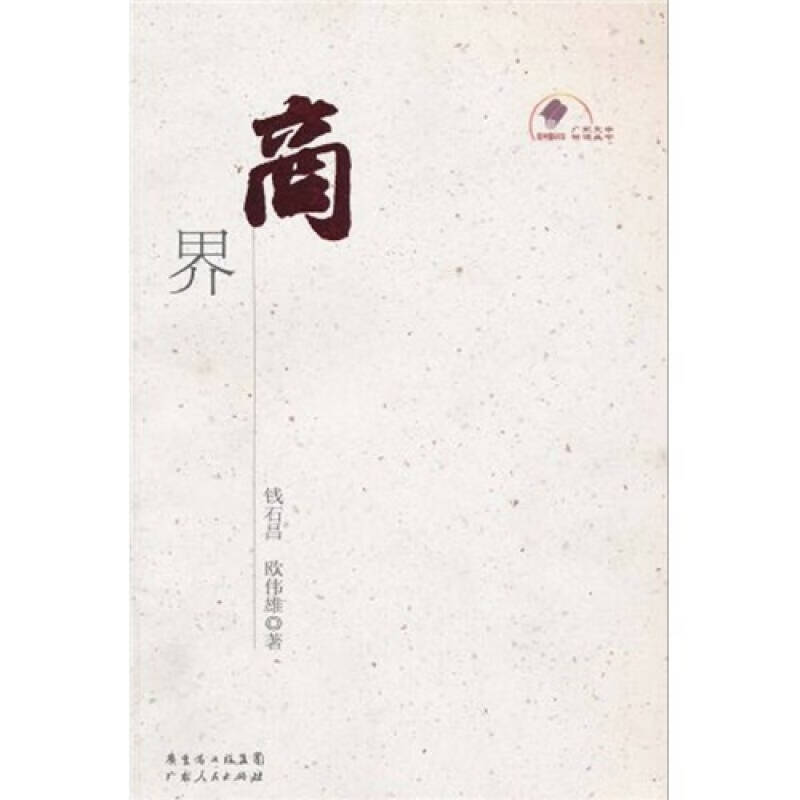 商界【精选】