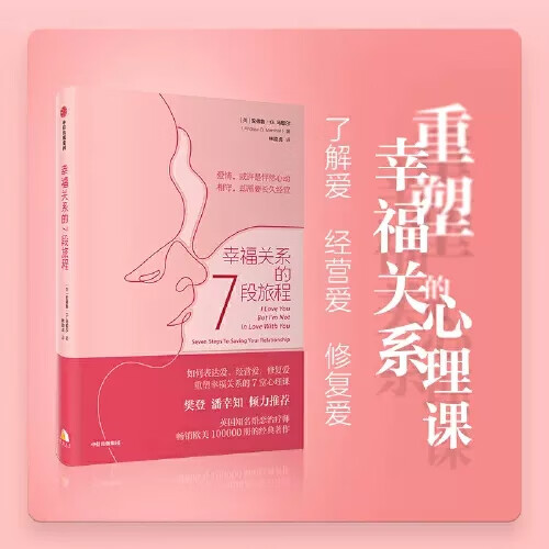 幸福关系的7段旅程 密关系 两性关系