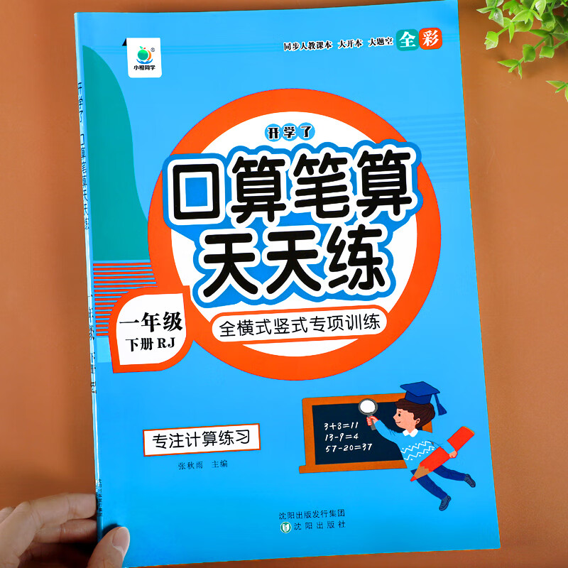 2023新版 一年级口算笔算天天练数学练习题上册下册口算天天练人教版口算题卡横式脱式竖式计算题强化训练小学生1上数学专项训练100以内加减法同步练习册 【一年级下册】口算笔算天天练 小学一年级