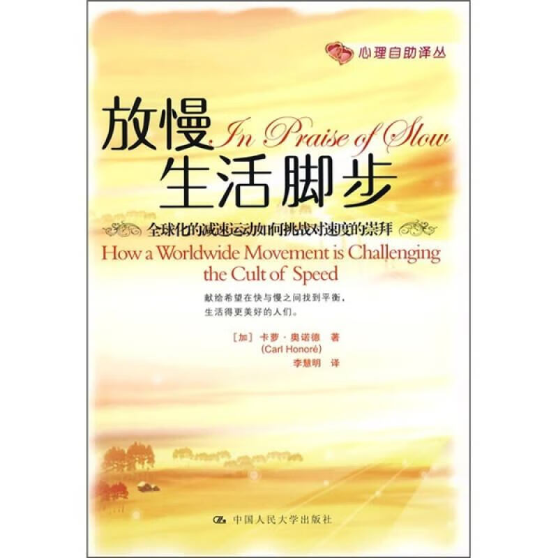 放慢生活脚步【好书】