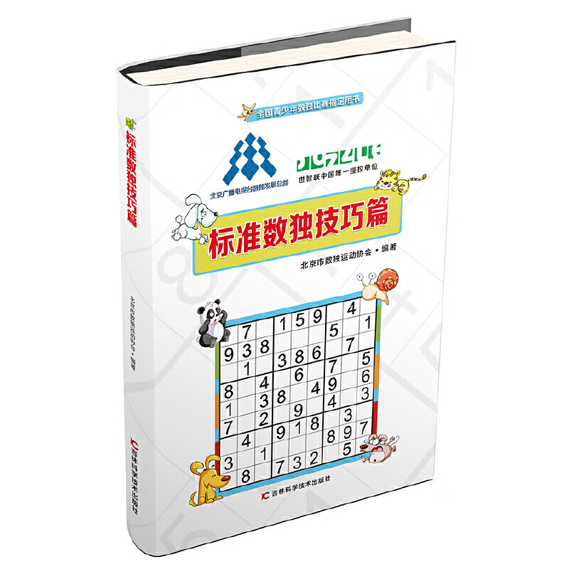 标准数独技巧篇