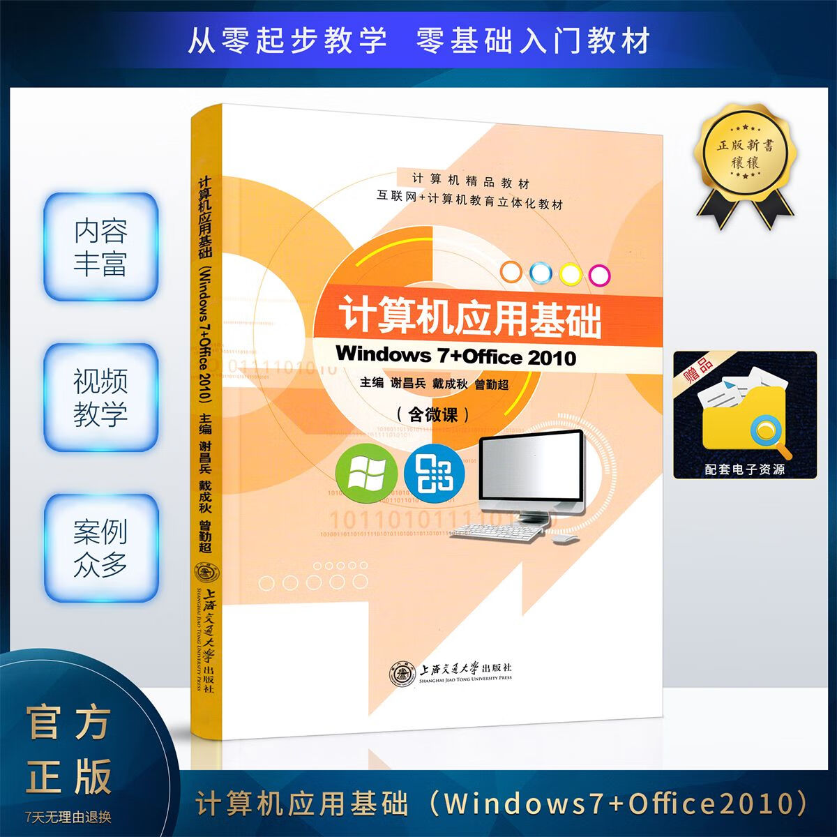 计算机应用基础系统知识自动化技巧零基础入门书