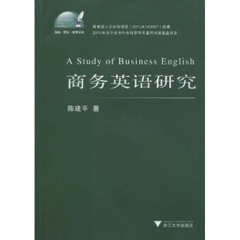 商务英语研究