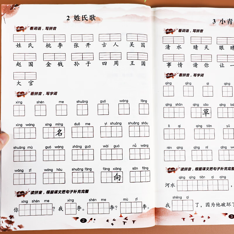 看拼音写词语一年级下册 人教版语文同步练习册小学生1下汉字生字加注音一课一练字词拼音听写本课文组词句 看拼音写词语一年级下册