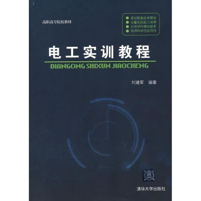 电工实训教程