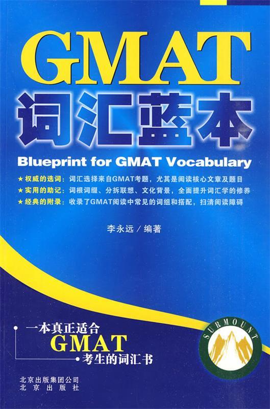 GMAT词汇蓝本