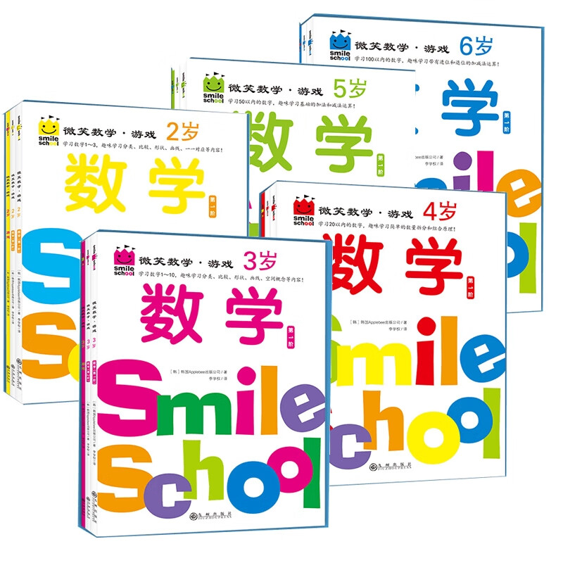 微笑数学·游戏系列 共15册