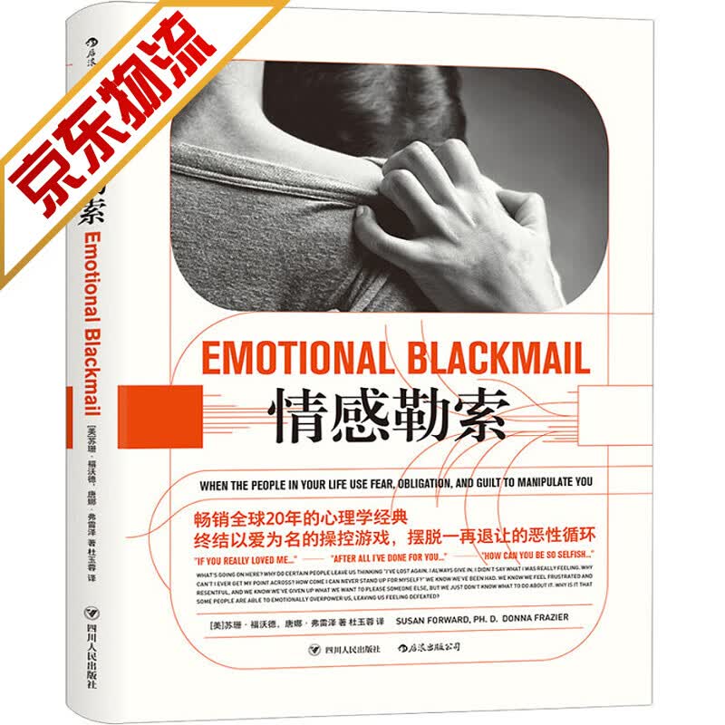 【系列自选】婚姻与两性 两性关系书籍 情感勒索