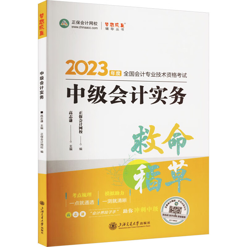 中级会计实务 2023 图书