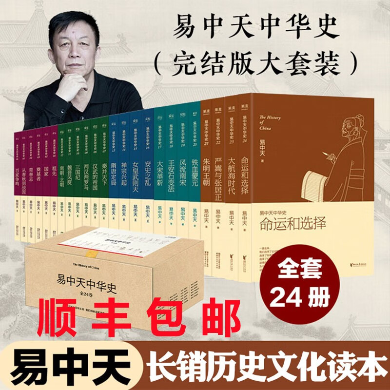 易中天中华史全套24册卷完结版品三国中国史先秦到大航海 款式
