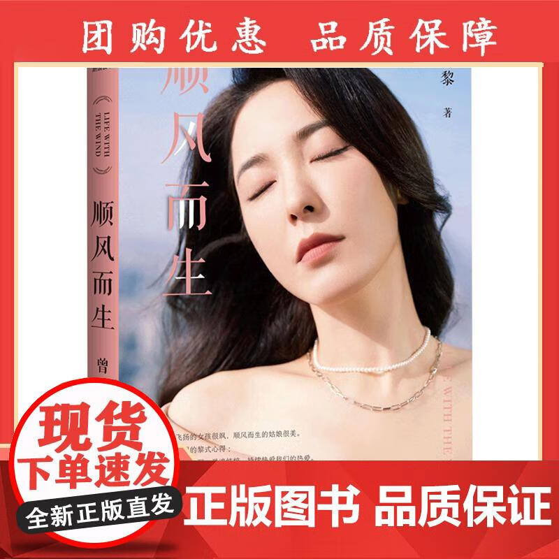 顺风而生 曾黎 9787559659361 北京联合出版公司