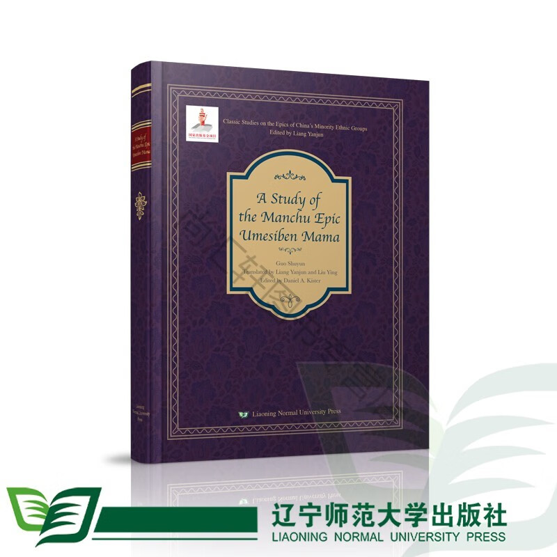 《乌布西奔妈妈》研究辽宁师范大学出版社