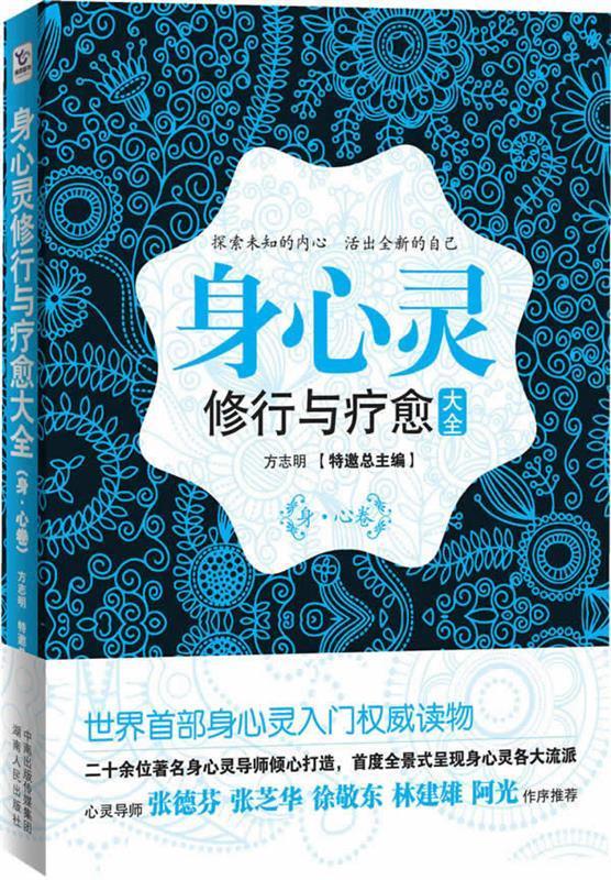 身心灵修行与疗愈大全【好书，下单速发】