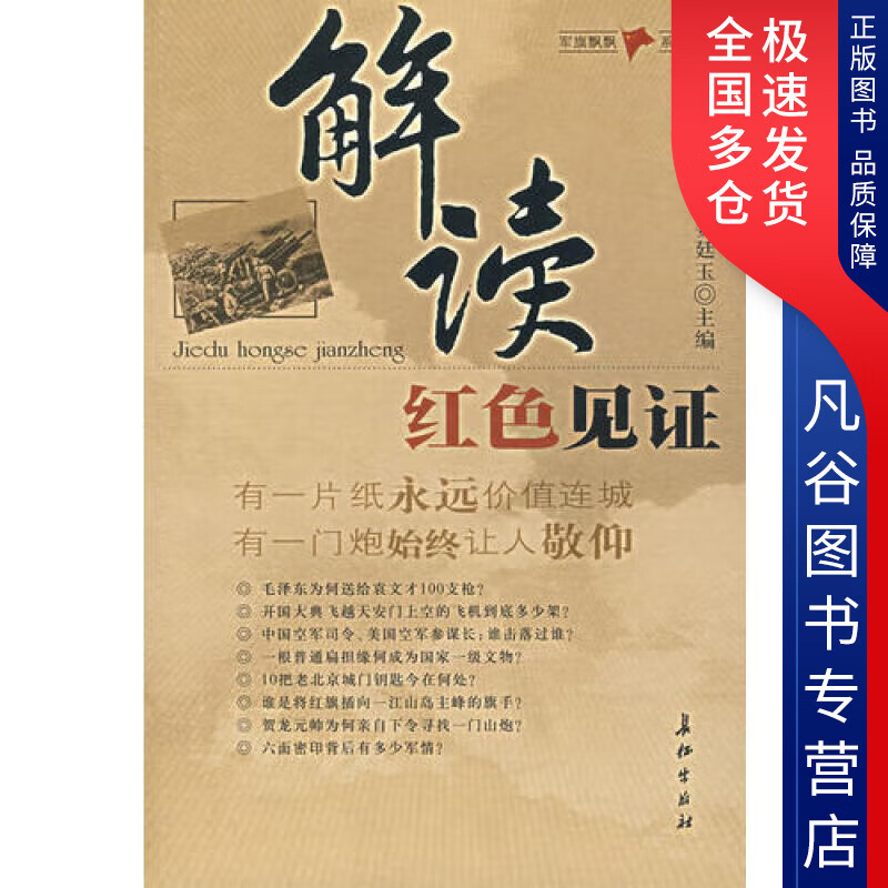 【书】解读红色见证