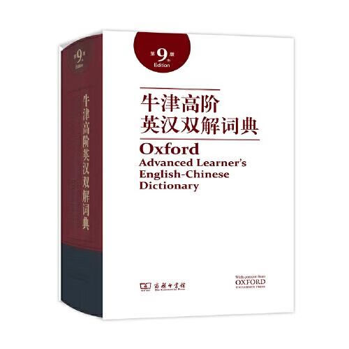 牛津高阶英汉双解词典