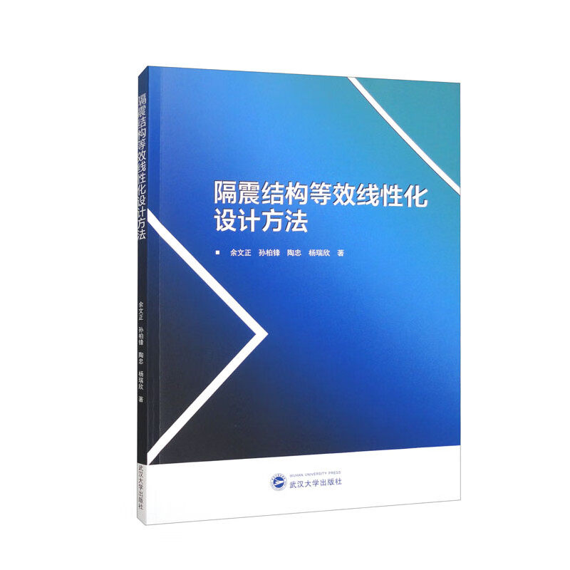 隔震结构等效线性化设计方法