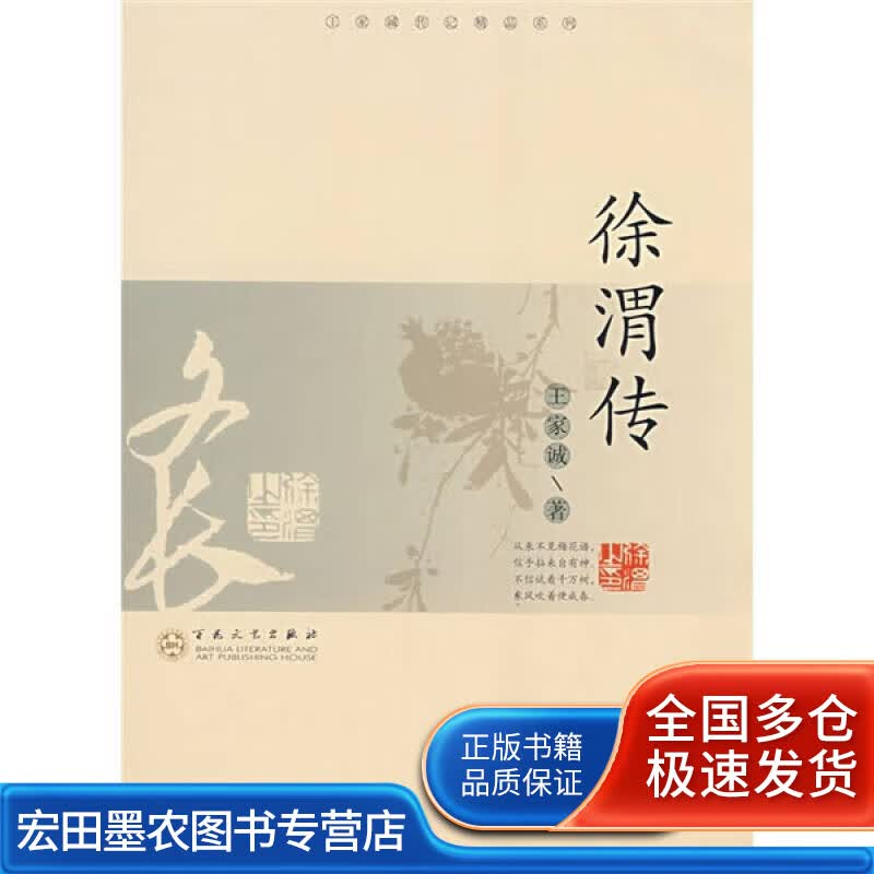 徐渭传【好书】
