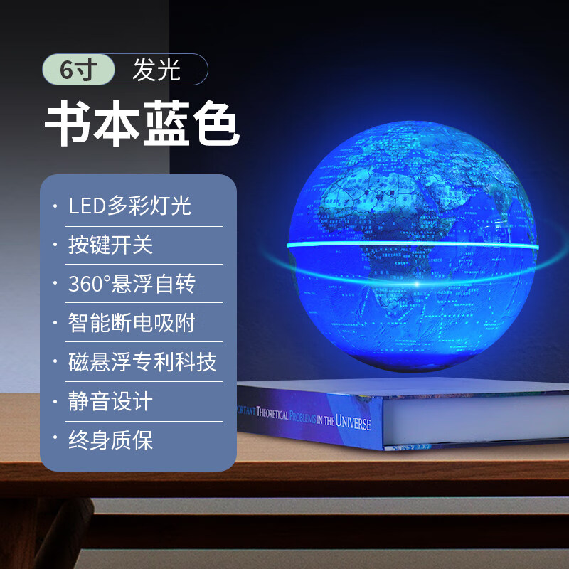 智能地球仪3d立体磁悬浮自转发光摆件创意黑科技高端台灯发光玩具儿童办公室家具摆件商务六一儿童节赠礼物 书本蓝色(发光)