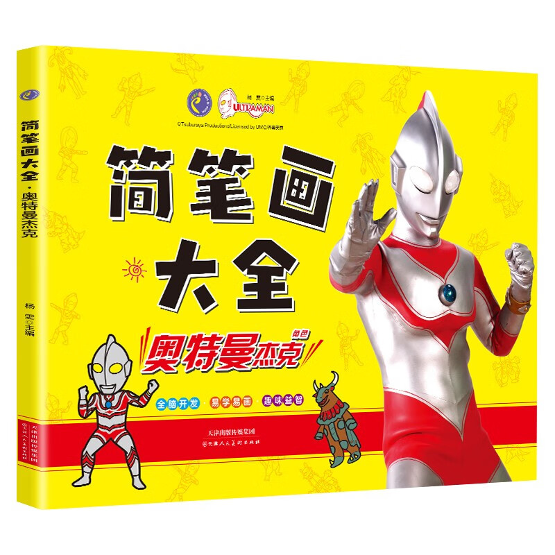 奥特曼简笔画大全（套装全8册）蒙纸学画涂色填色手绘涂色本儿童奥特曼画画本 简笔画大全杰克奥特曼