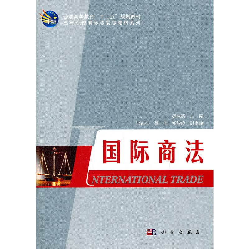 国际商法