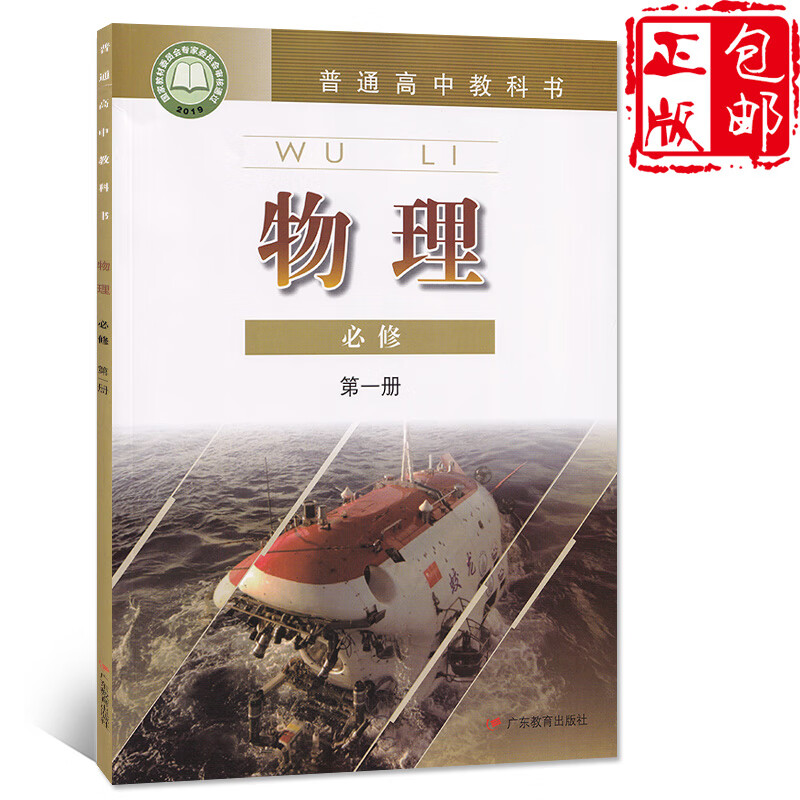 2023广东深圳新改版高一上册入学课本必修一教科书 粤教版 必修一 物理 高中通用