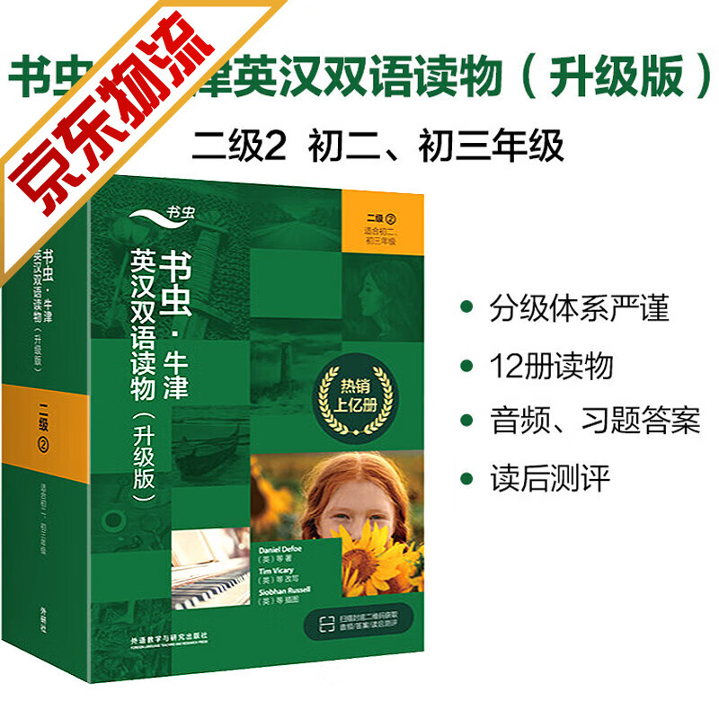 【系列自选】书虫升级版 牛津英汉双语读物 初高中一二年级入门级一二三四五六级书虫 升级版二级2 初二 初三 套装共12册