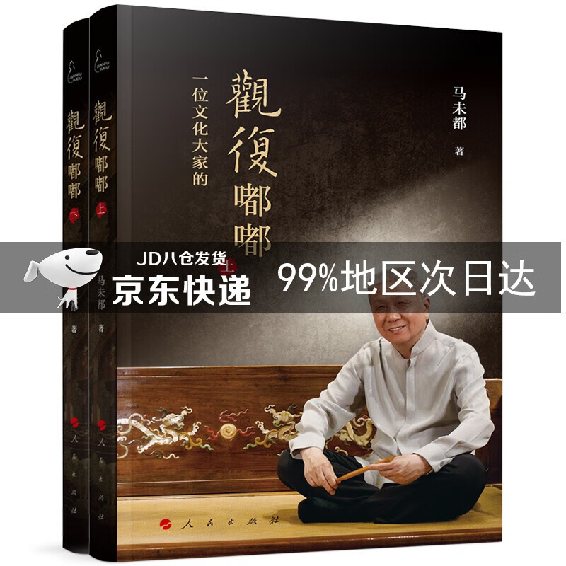观复嘟嘟（上、下）（视频书）