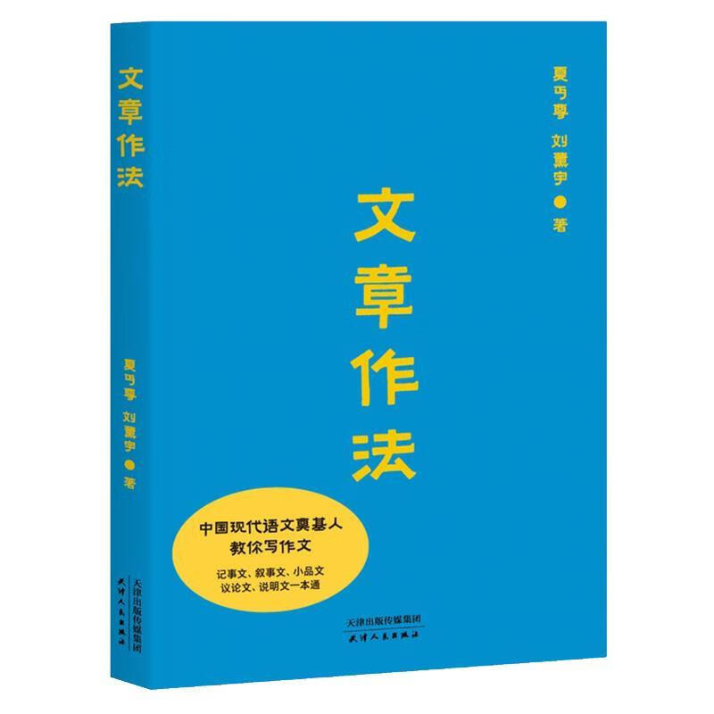 文章做法
